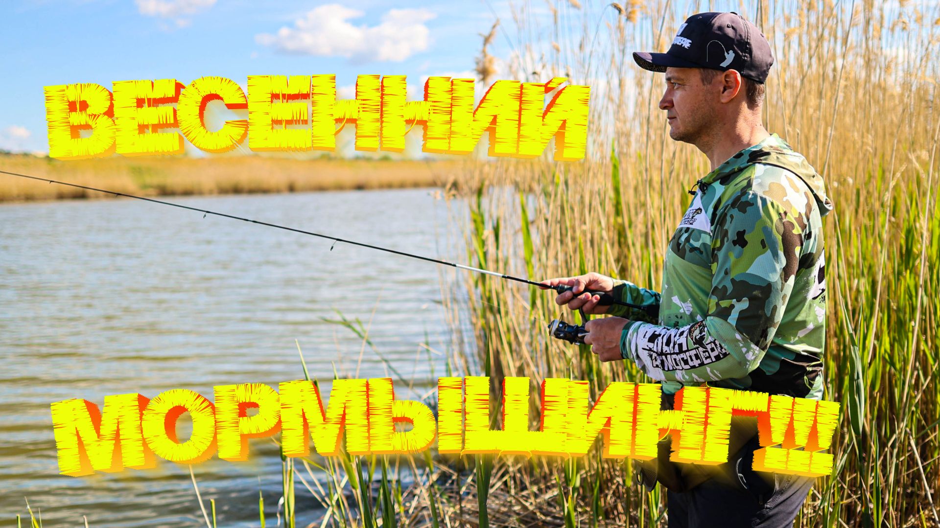 Весенний МОРМЫШИНГ 👍👍👍 Что можно поймать на МОРМО? 😉