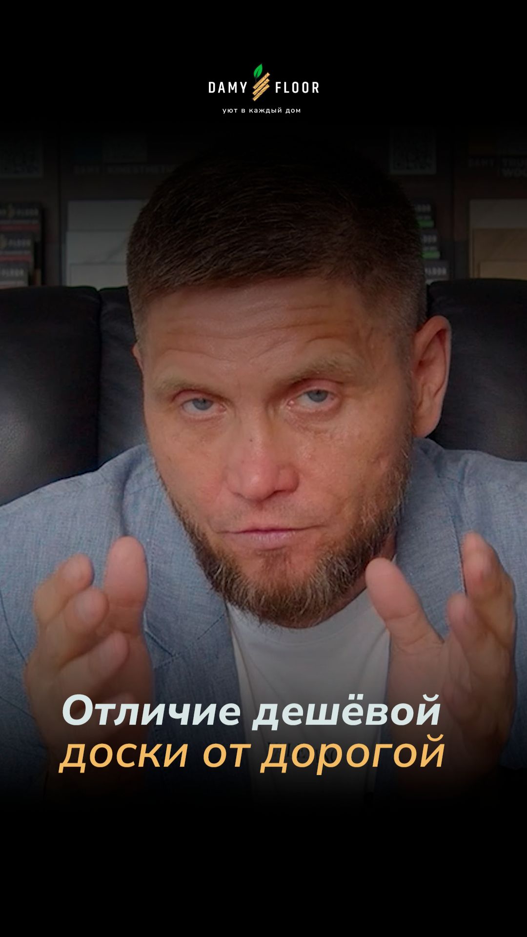 Как фанера влияет на стоимость паркетной доски.