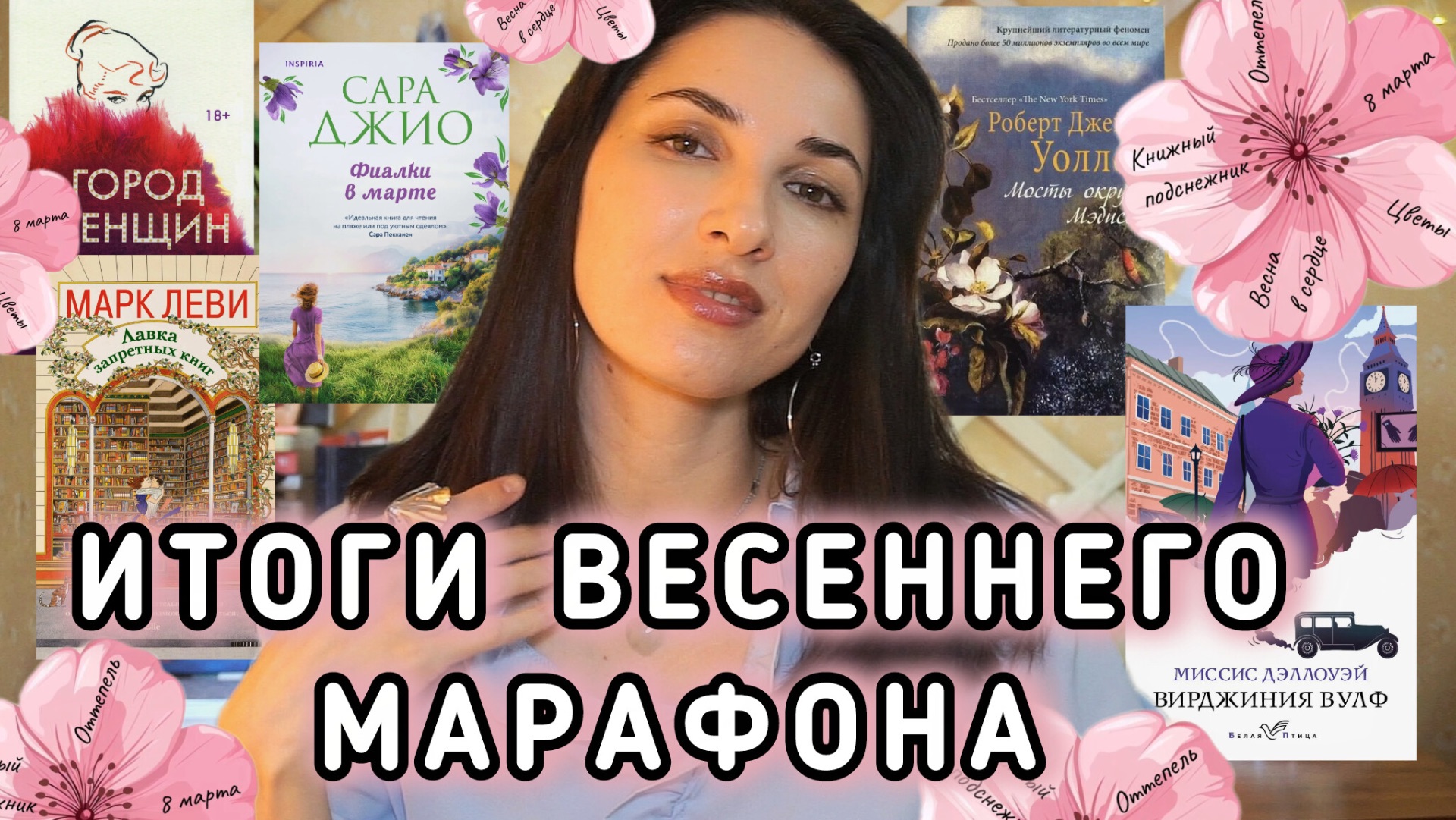 ИТОГИ марафона: ЛУЧШЕЕ года и ПРОВАЛЬНЫЕ книги