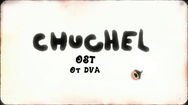 CHUCHEL soundtrack (OST) — Тема Кекела