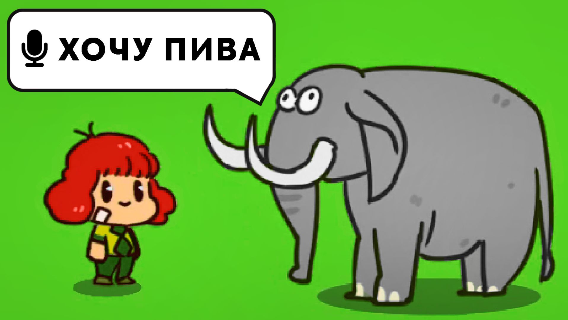 ОЗВУЧИВАЮ ЖИВОТНЫХ😺 (My Voice Zoo)