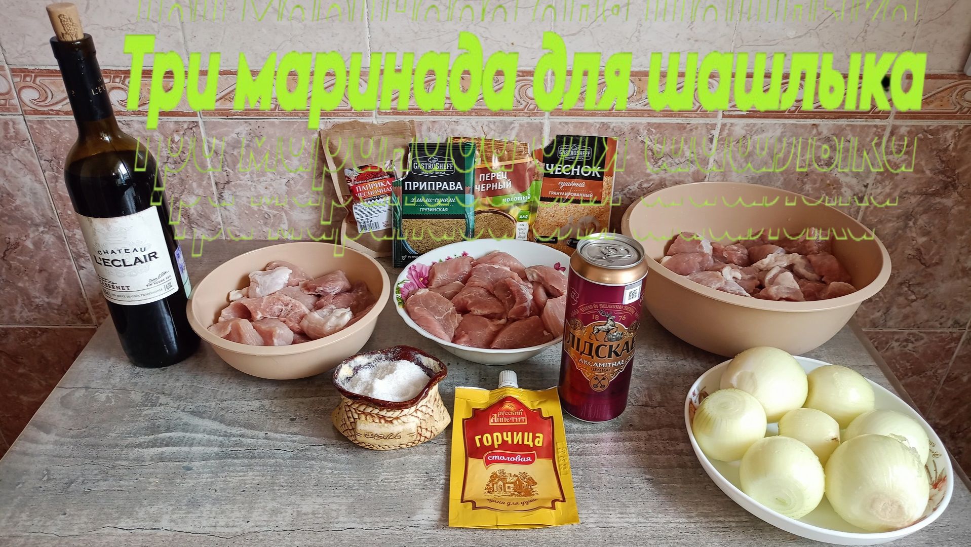 Жарим вкусный ШАШЛЫК в трех разных МАРИНАДАХ!