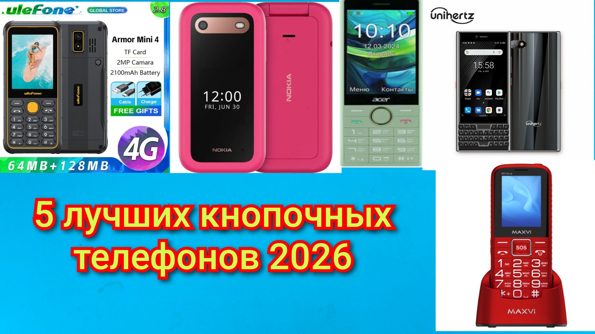 📞5 лучших кнопочных мобильных телефонов