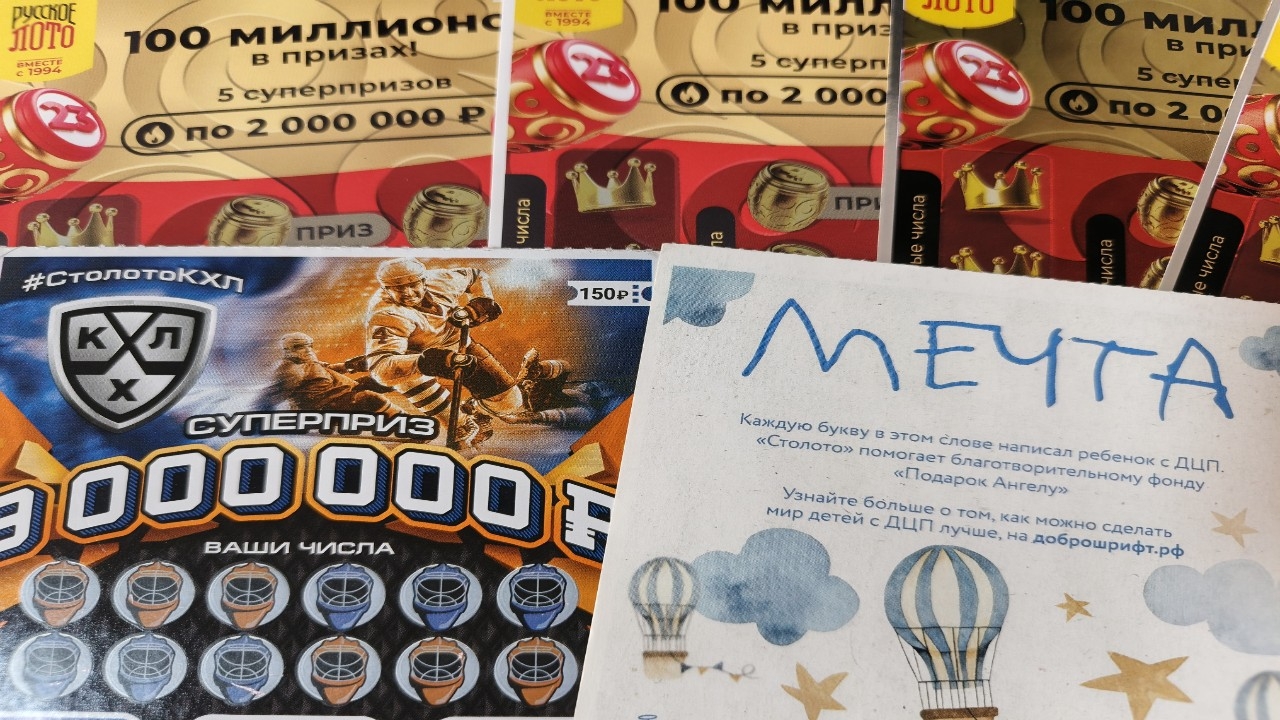Новинка  Русское Лото, Раритет Моментальные лотереи от Столото.