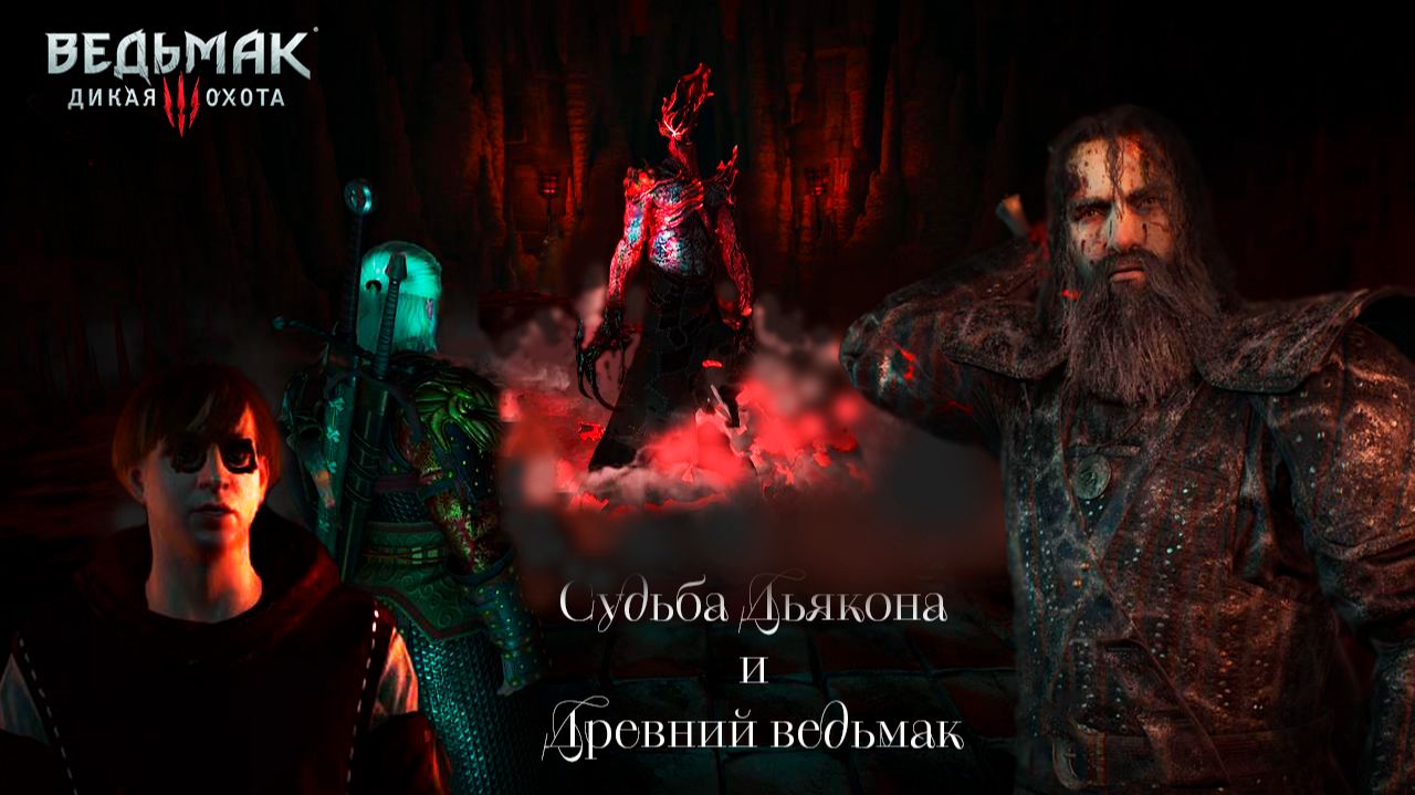 The Witcher 3. Wild Hunt ►  44 серия. КРАСНЫЙ МОР. (2026)#witcher3