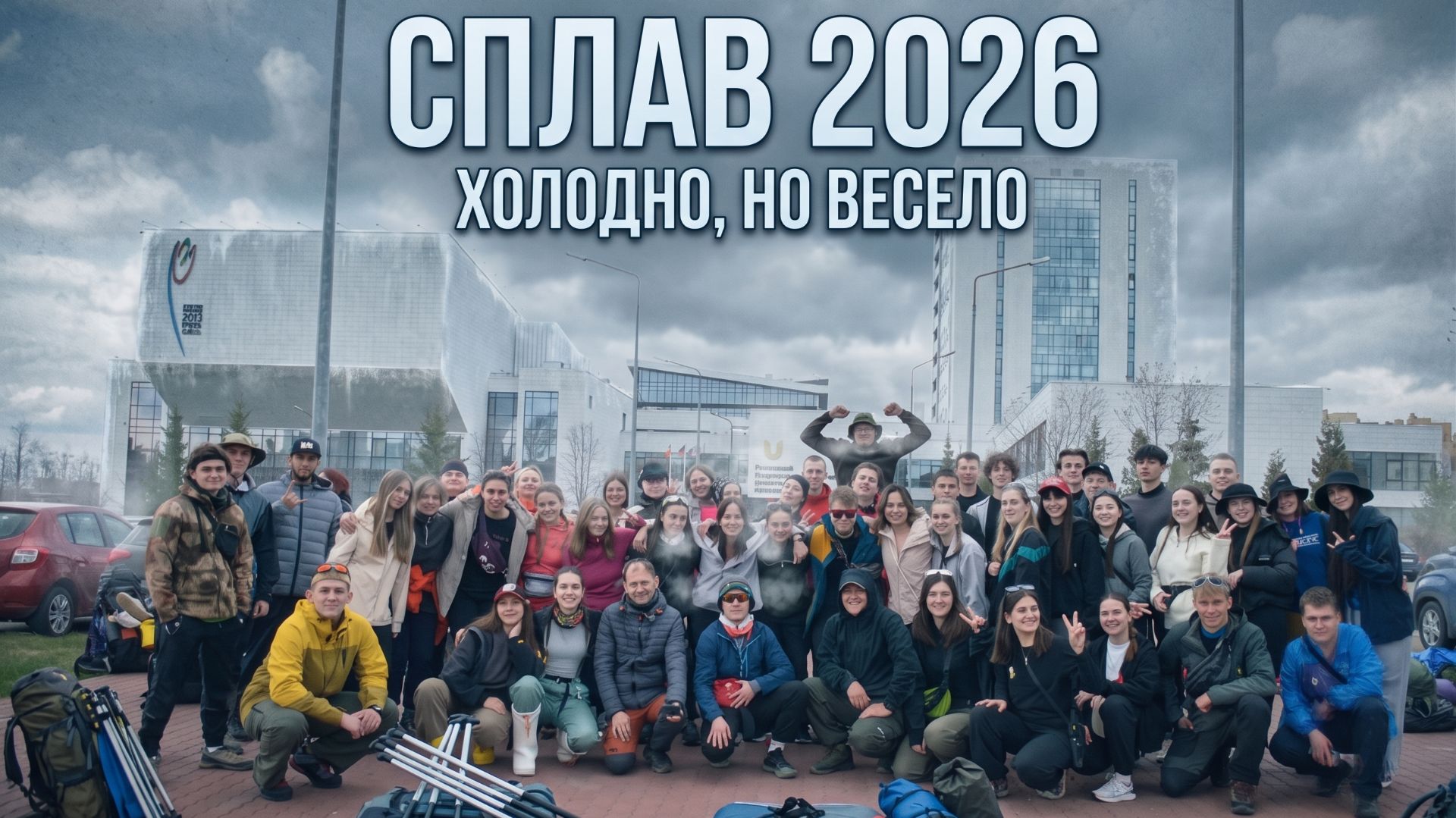 Сплав 2026. Юшут-Илеть. Мари Эл. Турклуб Академия