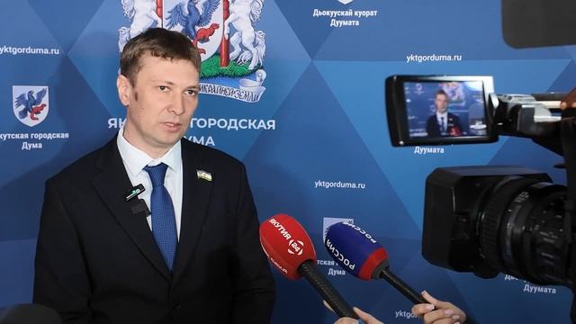 Якутия - в ОА г.Якутска прошла 25-я очередная сессия Якутской городской Думы.