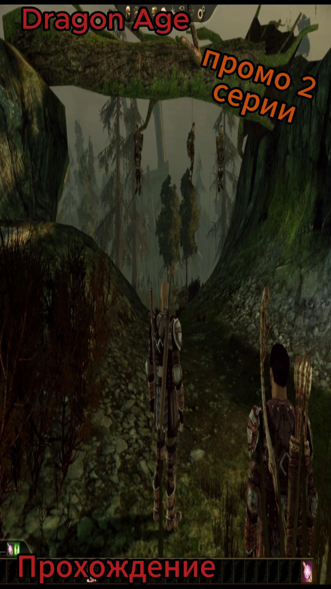 Dragon Age промо второй серии