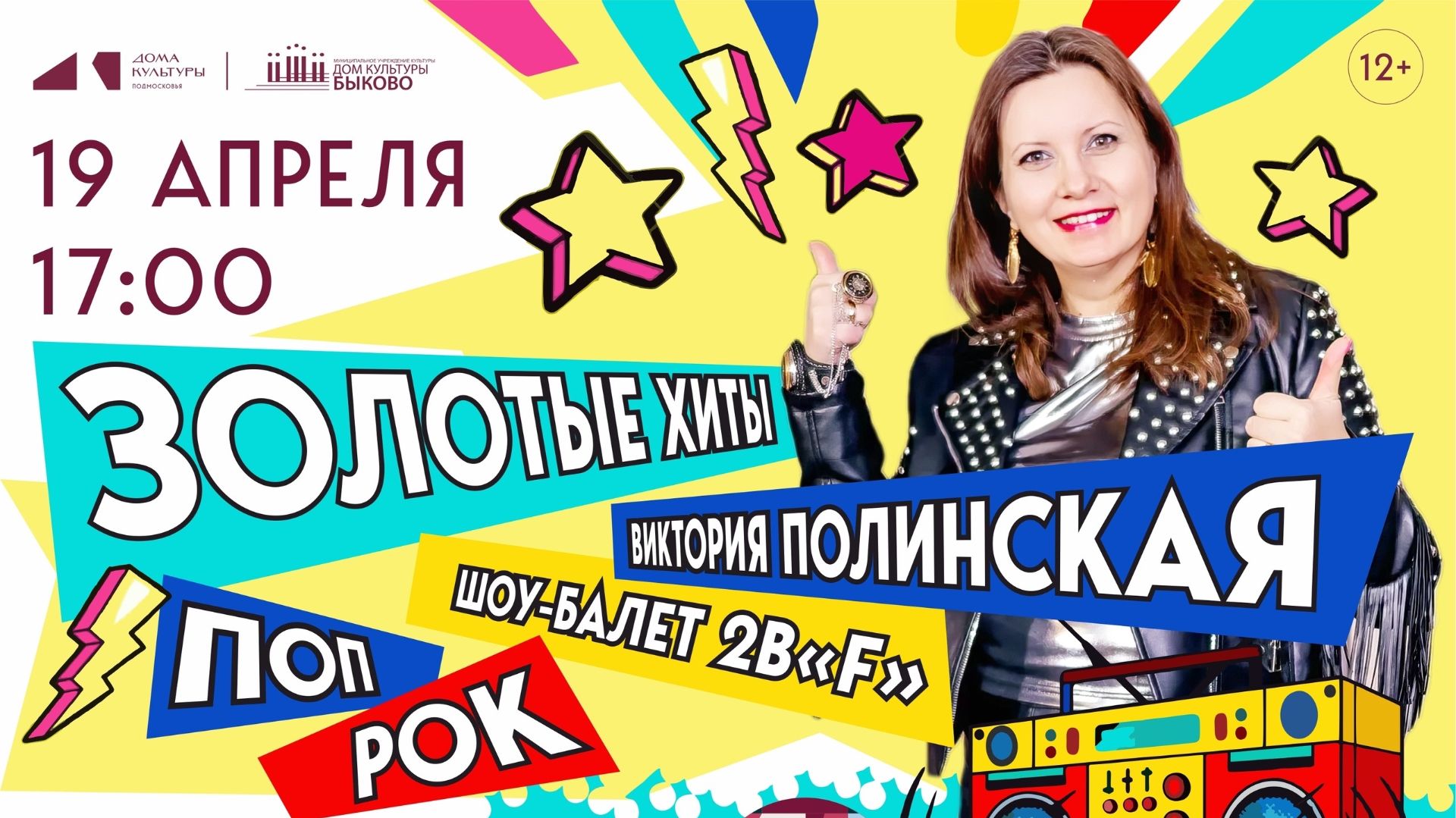 Концерт Виктории Полинской