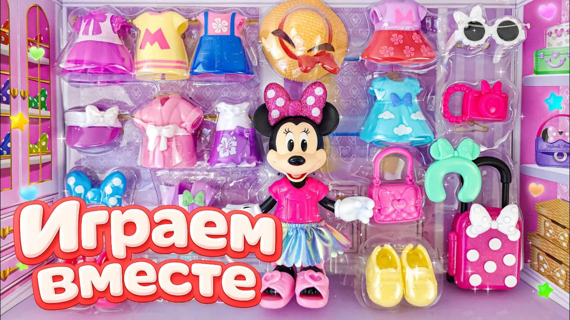 ИГРАЕМ ВМЕСТЕ В ИГРУШКИ ИЗ МУЛЬТИКА МИККИ МАУС И МИННИ МАУС Ч.9 АСМР НОВОГОДНИЕ ИГРУШКИ ДЛЯ ДЕТЕЙ