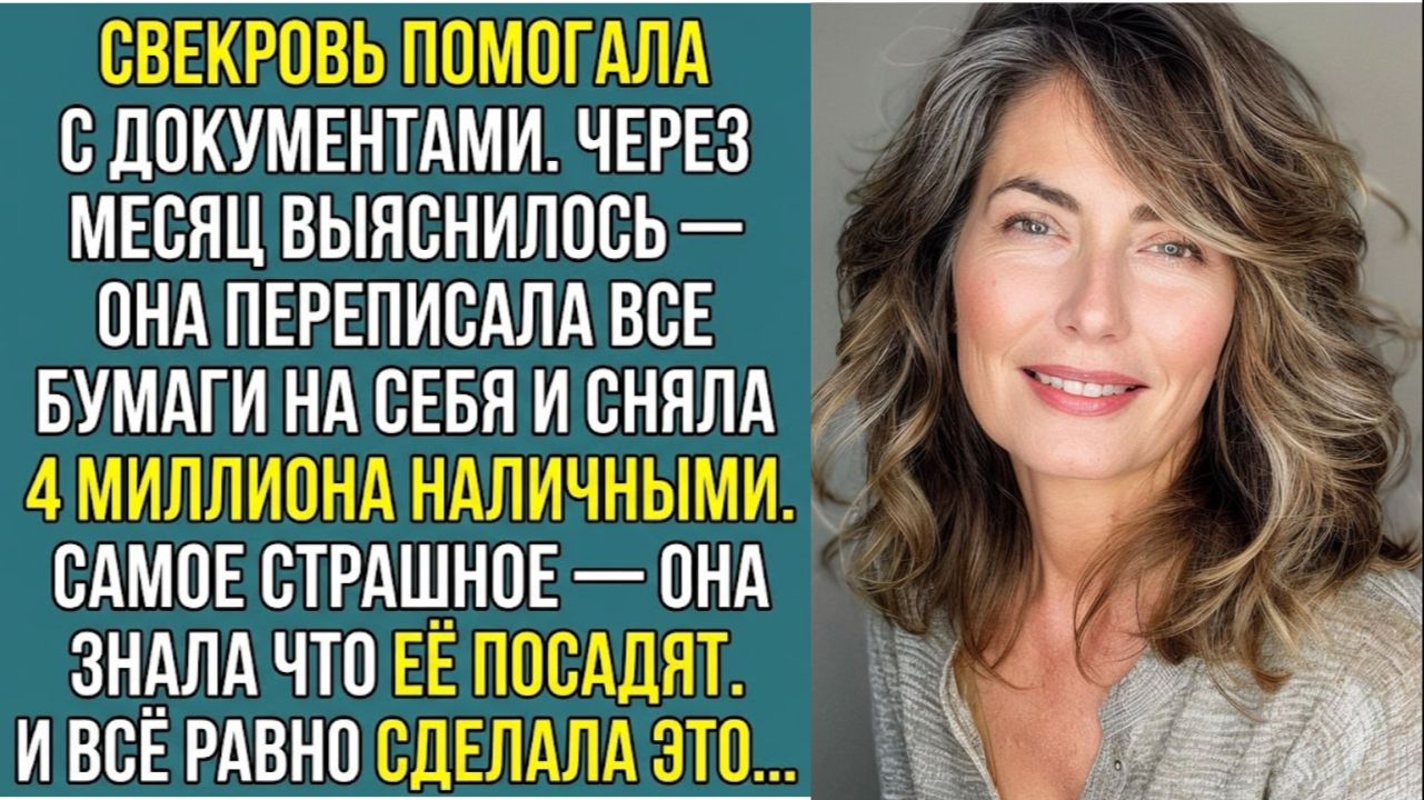 Истории из жизни «СВЕКРОВЬ УКРАЛА 4 МИЛЛИОНА»  Слушать рассказы о любви. Аудиокниги слушать онлайн