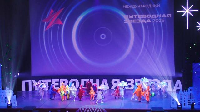"Морское царство" на международном фестивале искусств "Путеводная звезда -2026"