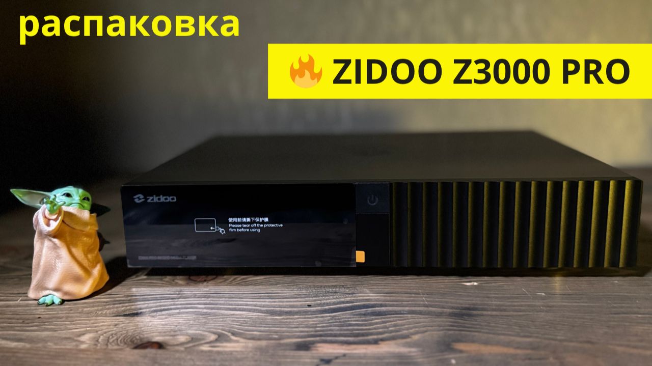 🔥 ZIDOO Z3000 PRO – ИДЕАЛЬНЫЙ ИСТОЧНИК ДЛЯ ДОМАШНЕГО КИНОТЕАТРА
