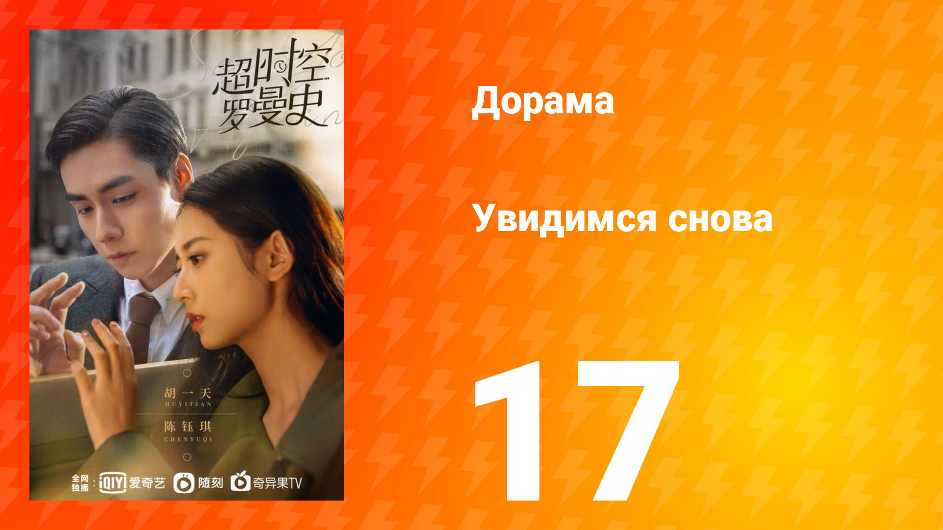 Увидимся снова 1 сезон 17 серия