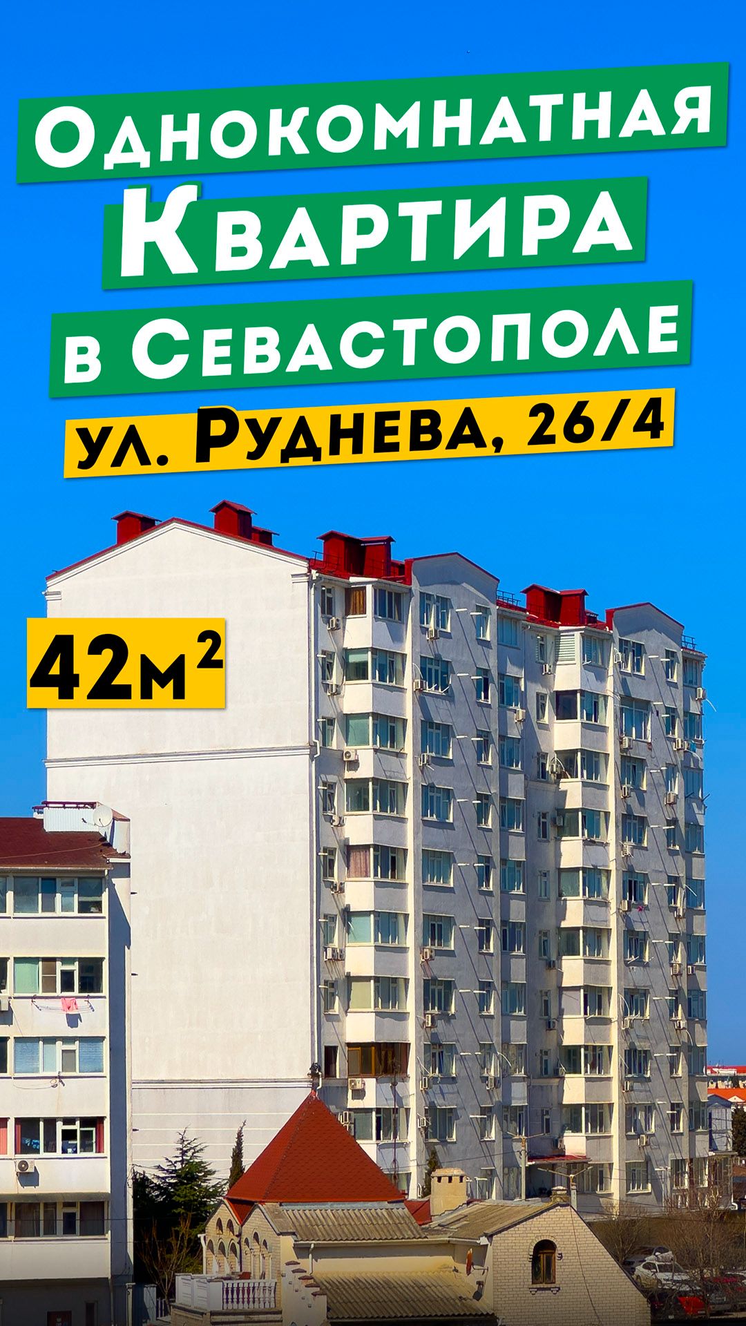 Однокомнатная Квартира в Севастополе 10 500 000 руб. ул. Руднева, 264. Обзоры квартир в Крыму.