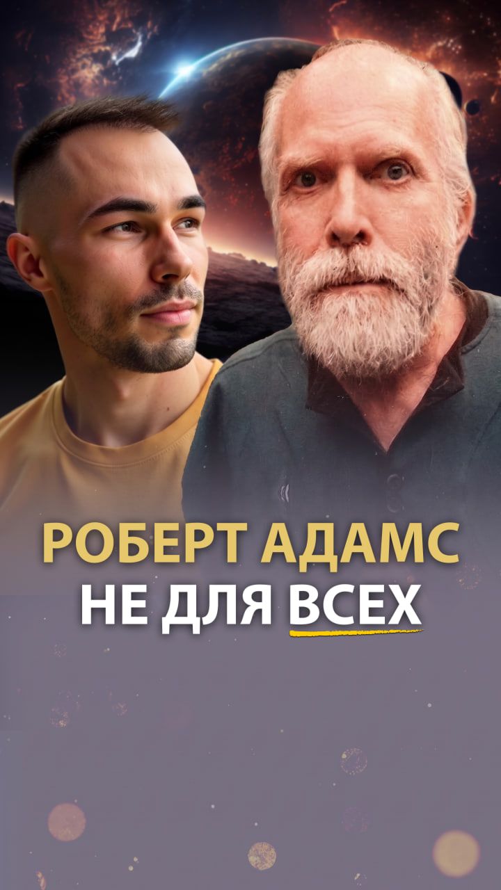Не слушай ЭТО, если не готов . Почему ты не понимаешь Роберта Адамса