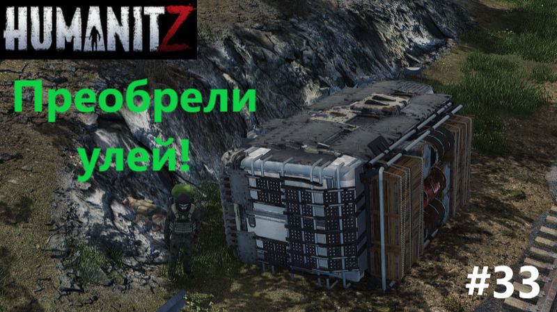 HumanitZ_2026.05.06. Приобрели улей! #33