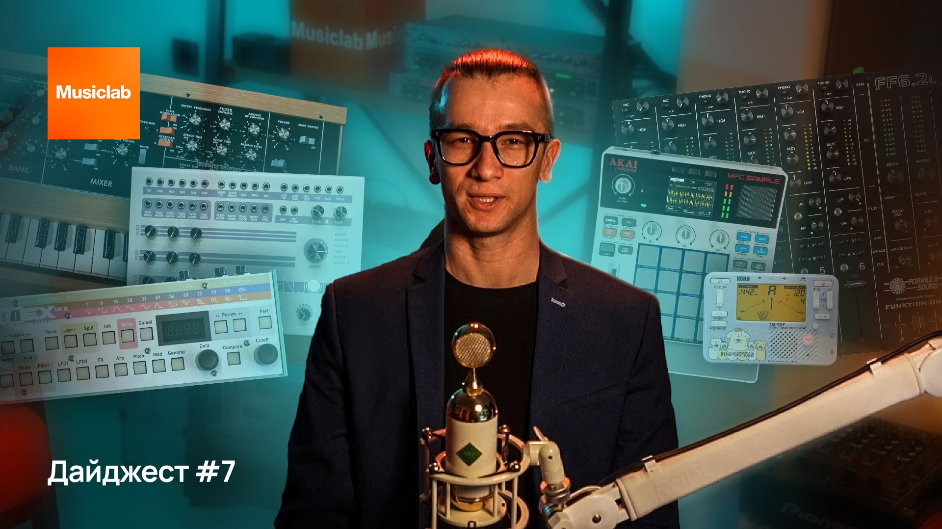 Дайджест #7 | Musiclab