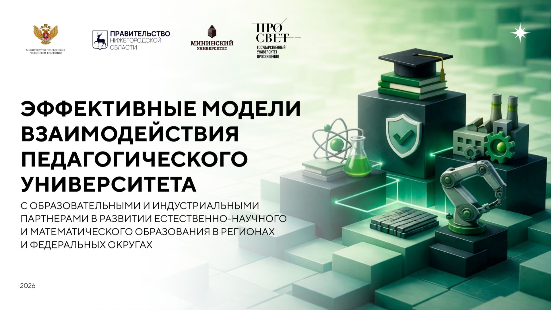 Установочная конференция КПК Биология (2 поток)