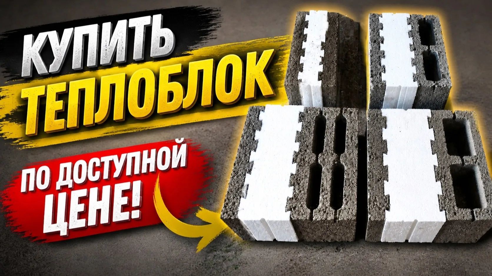 Купить теплоблок по доступной цене