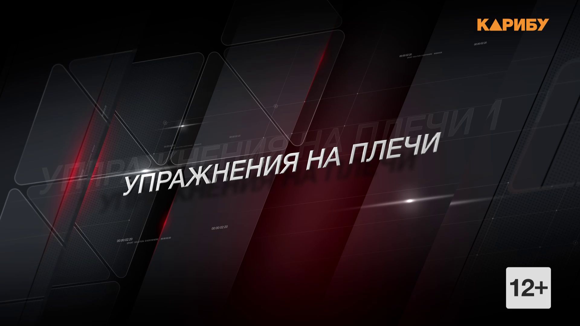 "ReФорма": упражнения на плечи