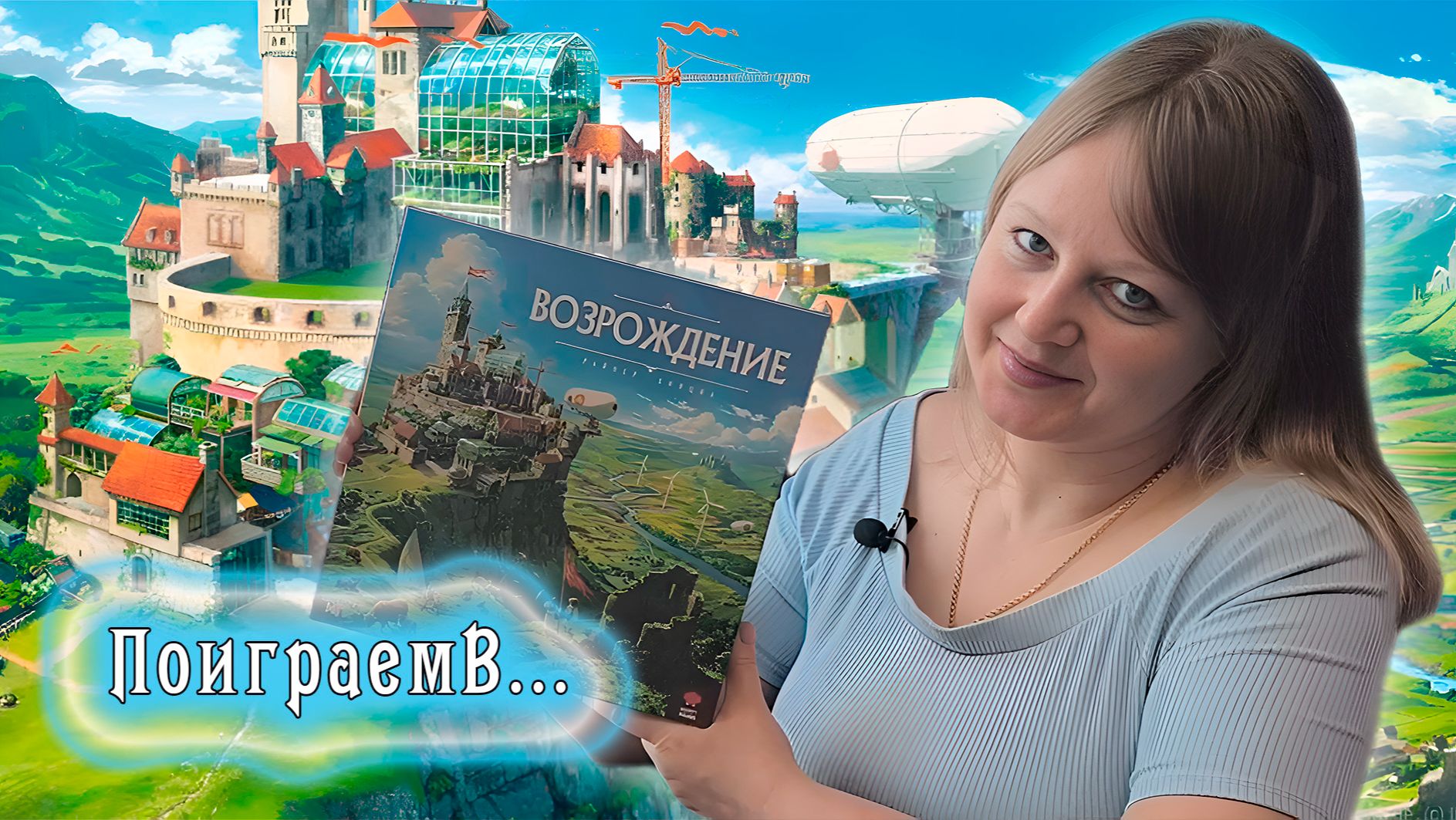 🐦🔥 Возрождение / Демонстрационная партия + мнение
