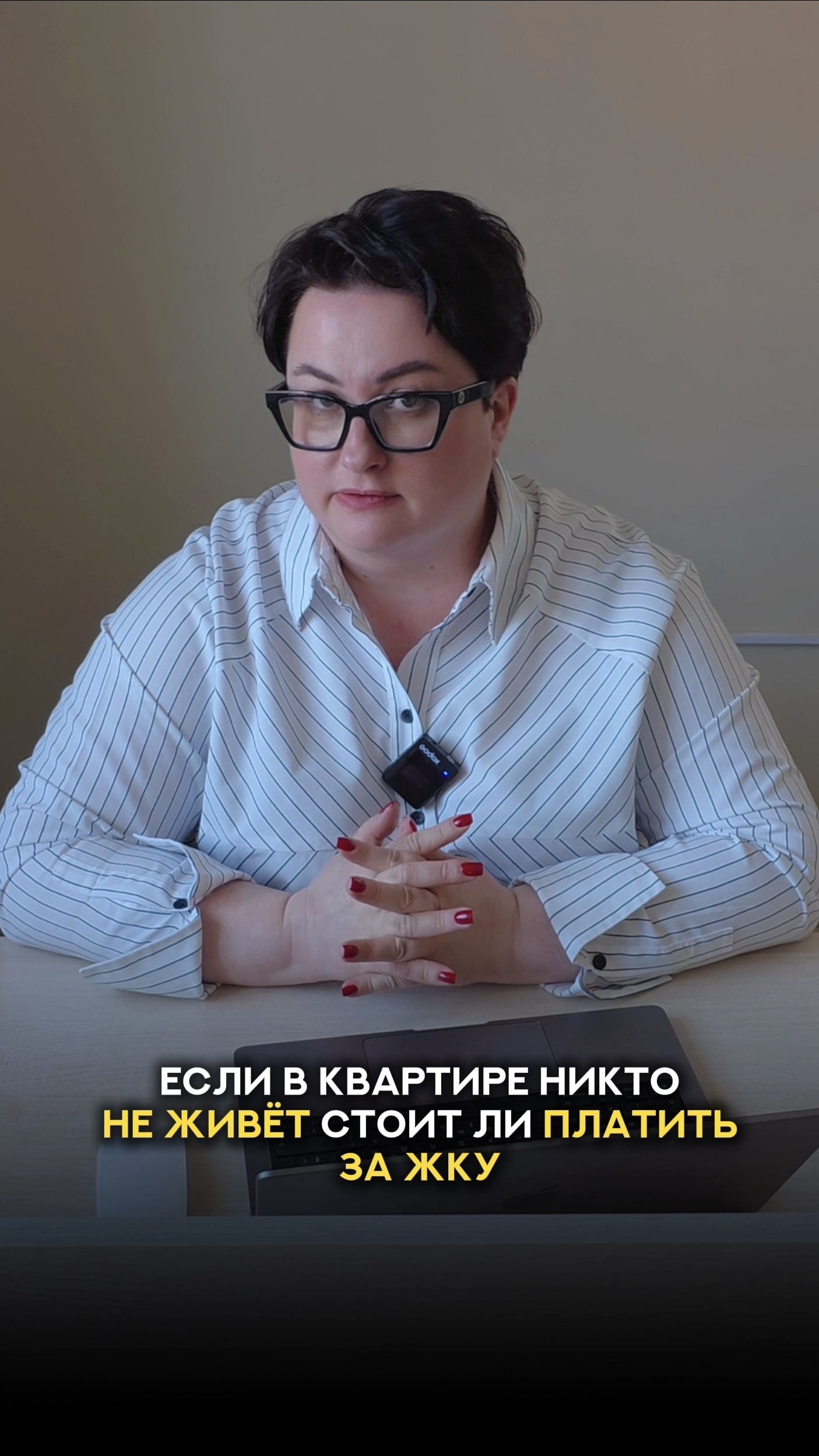 Нужно ли ПЛАТИТЬ за ЖКУ, если в квартире никто НЕ ЖИВЁТ?