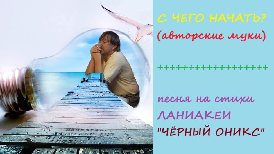 1-02. Авторские муки