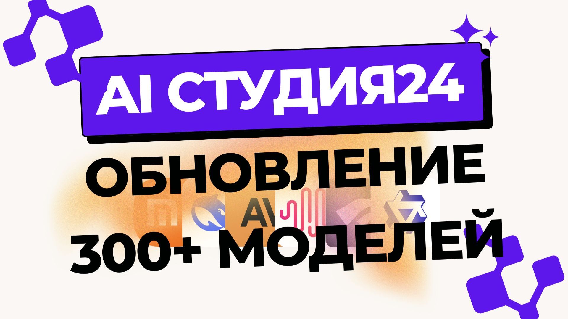 Крупное обновление AI Студия24, теперь это полноценный агент для создания решений в Б24