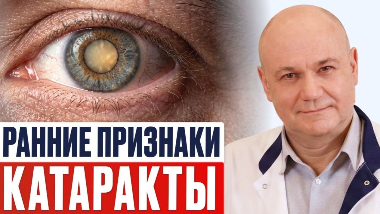 7 ранних признаков катаракты! Проверьте симптомы сейчас, пока зрение ещё можно спасти!