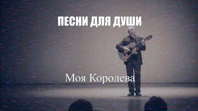 ШАНСОН|Моя Королева|ПЕСНИ ДЛЯ ДУШИ
