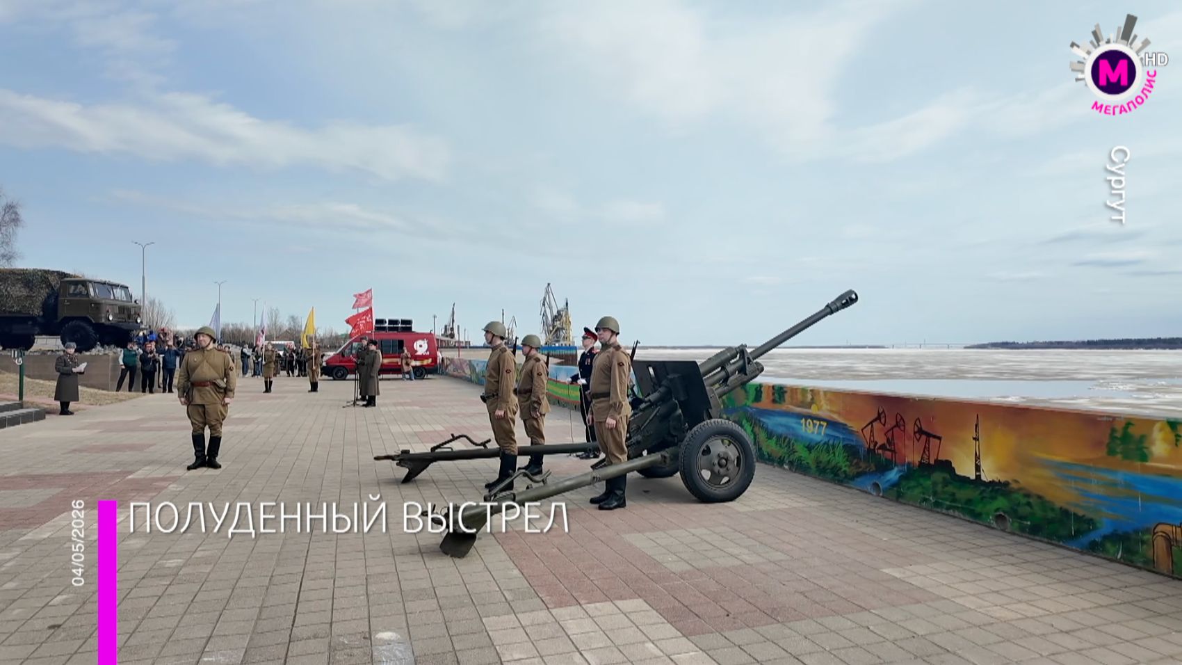 В Сургуте стартовала акция «Полуденный выстрел»