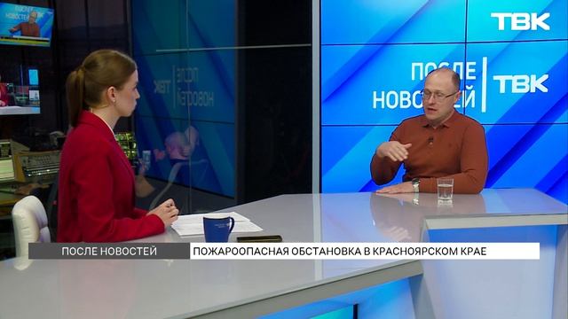 Эколог о пожароопасной обстановке в Красноярском крае / «После новостей»
