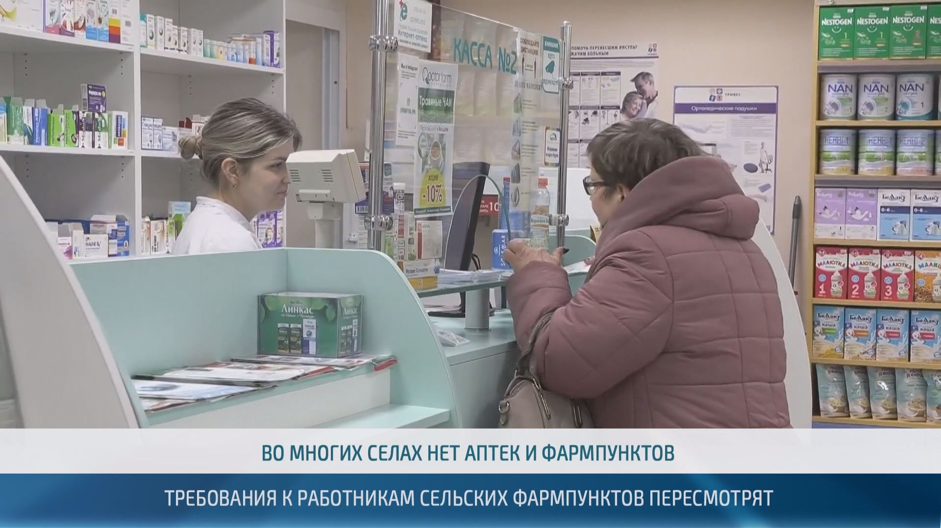 Требования к работникам сельских фармпунктов пересмотрят – 30.04.2026