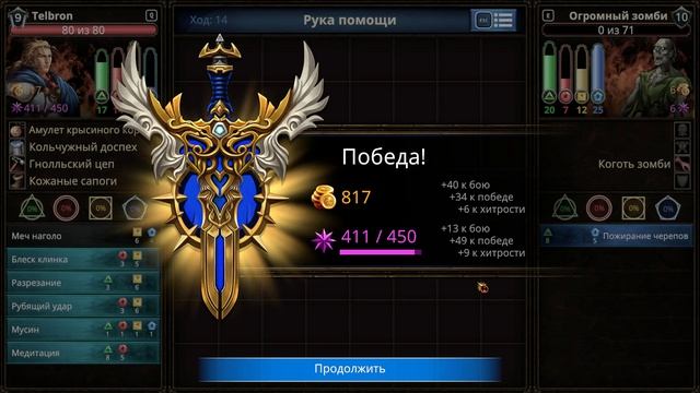 Прохождение Puzzle Quest: Immortal. Серия 11.