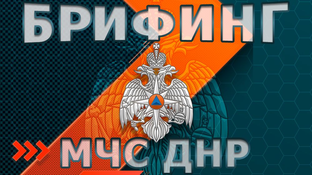 ГЛАВНЫЕ ЦИФРЫ МЧС России по ДНР с 27 апреля по 3 мая