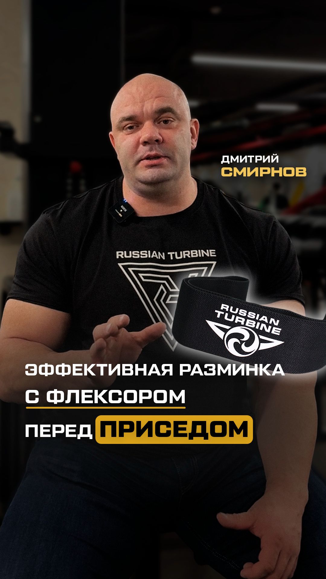 Как разминаться перед приседаниями? | Рассказывает Дмитрий Смирнов