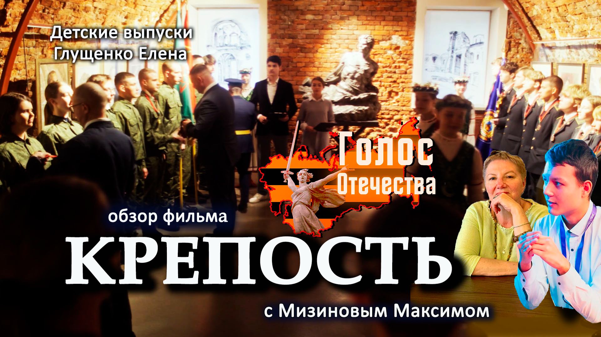 Обзор фильма "КРЕПОСТЬ". Детские выпуски - Мизинов Максим, Глущенко Елена
