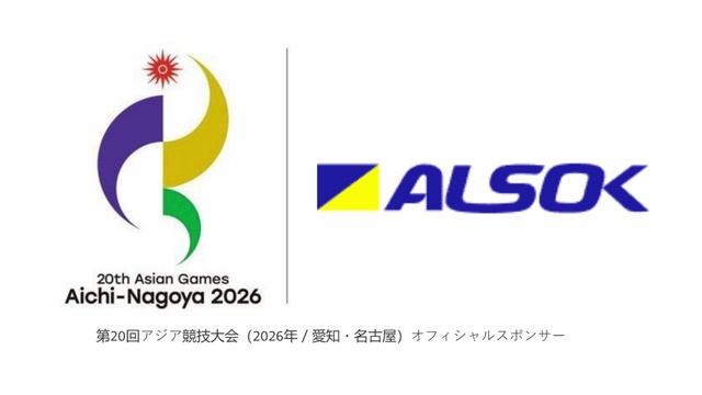 Alsok - Patrocinador oficial de Juegos Asiáticos'26 en Aichi-Nagoya