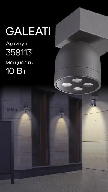✨ Galeati от Novotech — свет, который вдохновляет! ✨