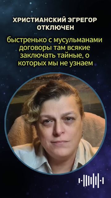 Христианский эгрегор отключен #shorts