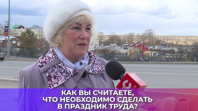 Соль-опрос про Праздник Труда_30.04.2026_СольТВ