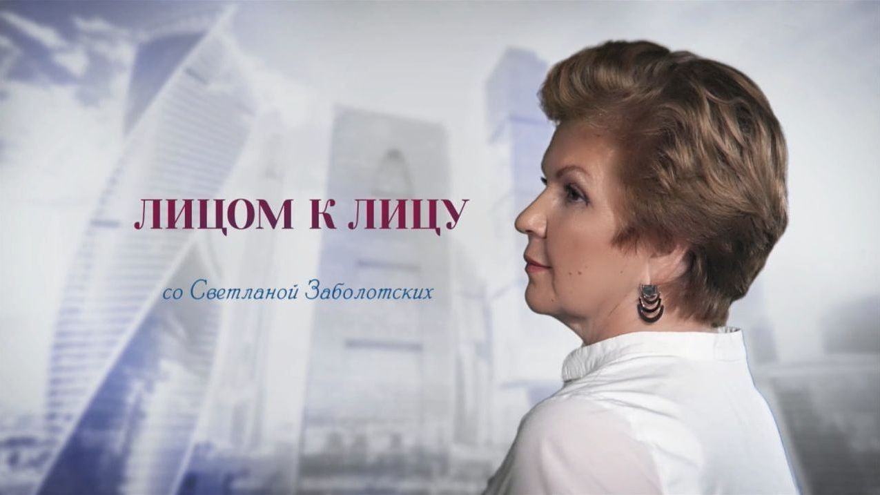 Лицом к лицу | Ирина Южанинова