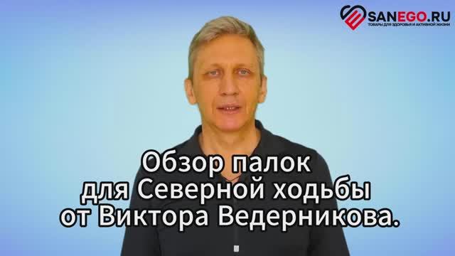Обзор палок для скандинавской ходьбы Ergoforce E-0673