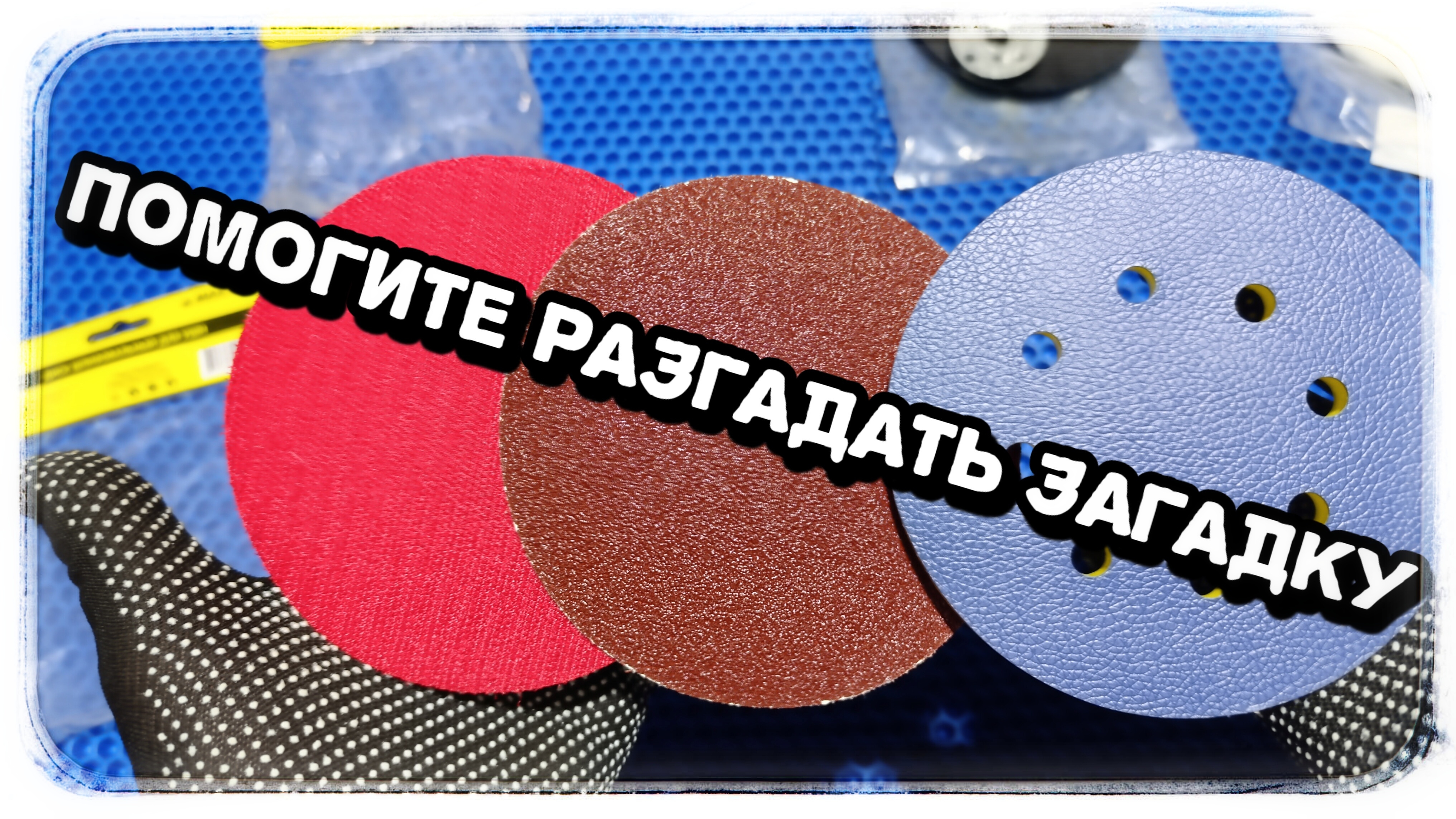 Липучка пропала? Разбираю странную опорную тарелку.🤣