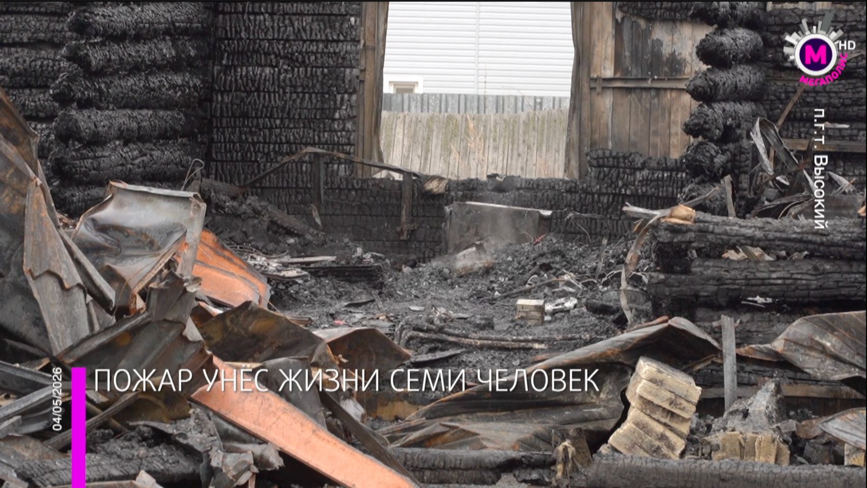 Пожар в посёлке Высокий