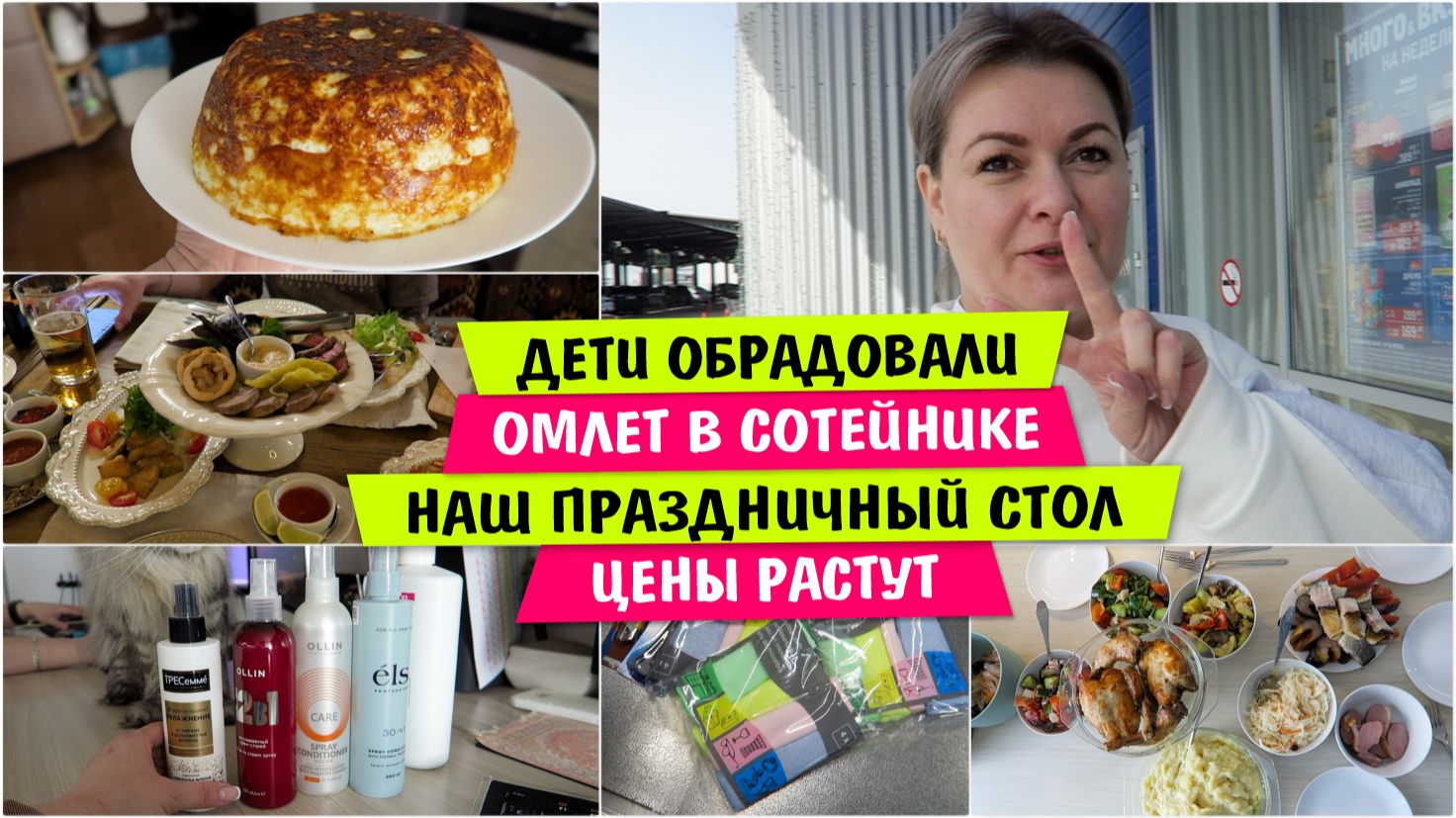 Дети ОБРАДОВАЛИ / Омлет в СОТЕЙНИКЕ / Наш ПРАЗДНИЧНЫЙ СТОЛ / ЦЕНЫ РАСТУТ / Vika Siberia LifeVlog