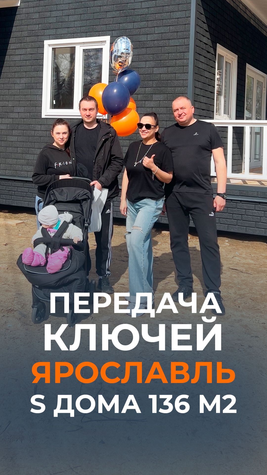 Новый дом — новая история!