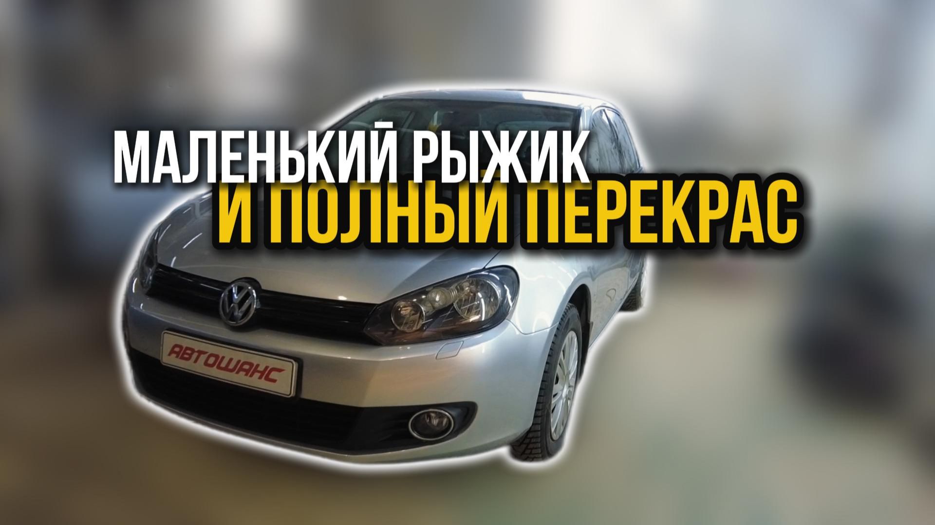 Небольшая коррозия. Полный перекрас боковины.