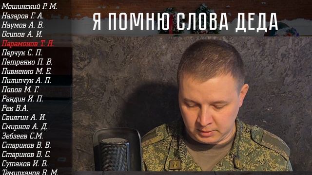 Я помню слова деда. Участник СВО пишет письмо о своем прадеде Тимофее Яковлевиче участнику ВОВ.